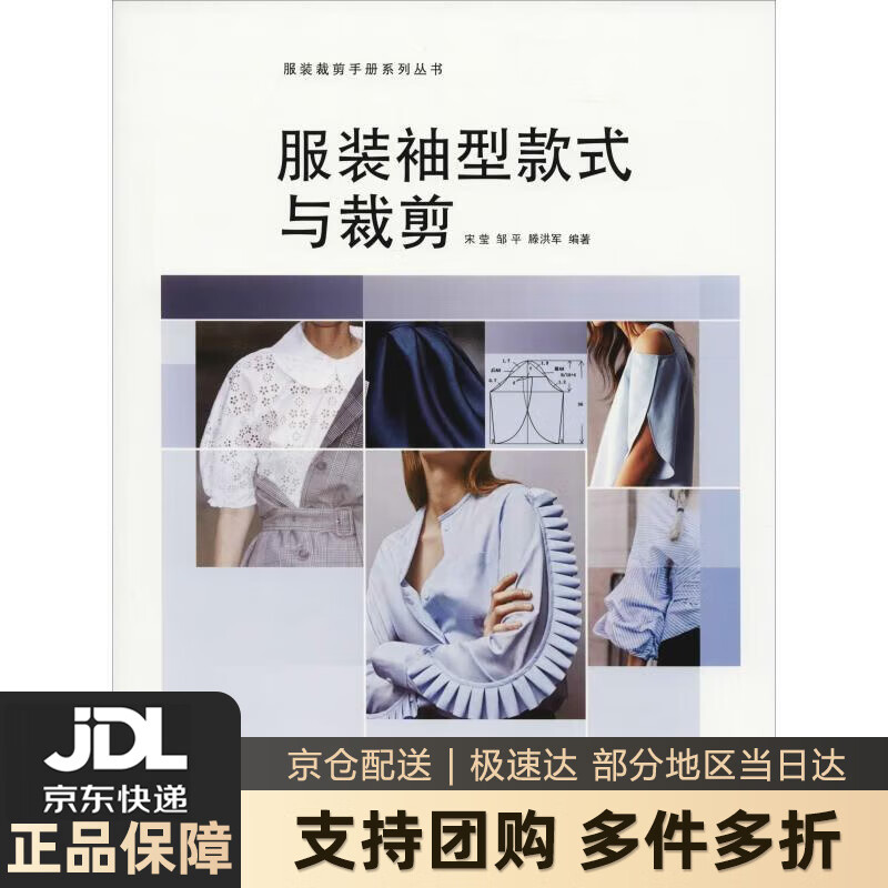 【 送货上门】服装袖型款式与裁剪