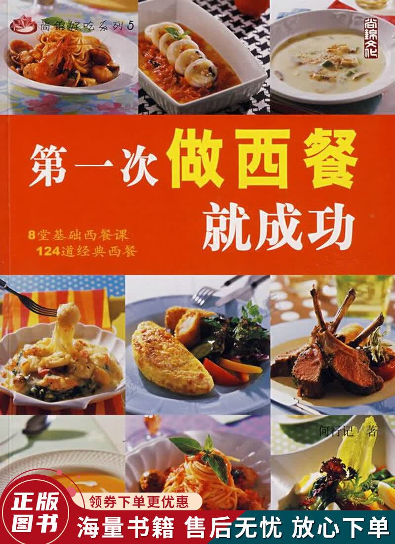 次做西餐就成功