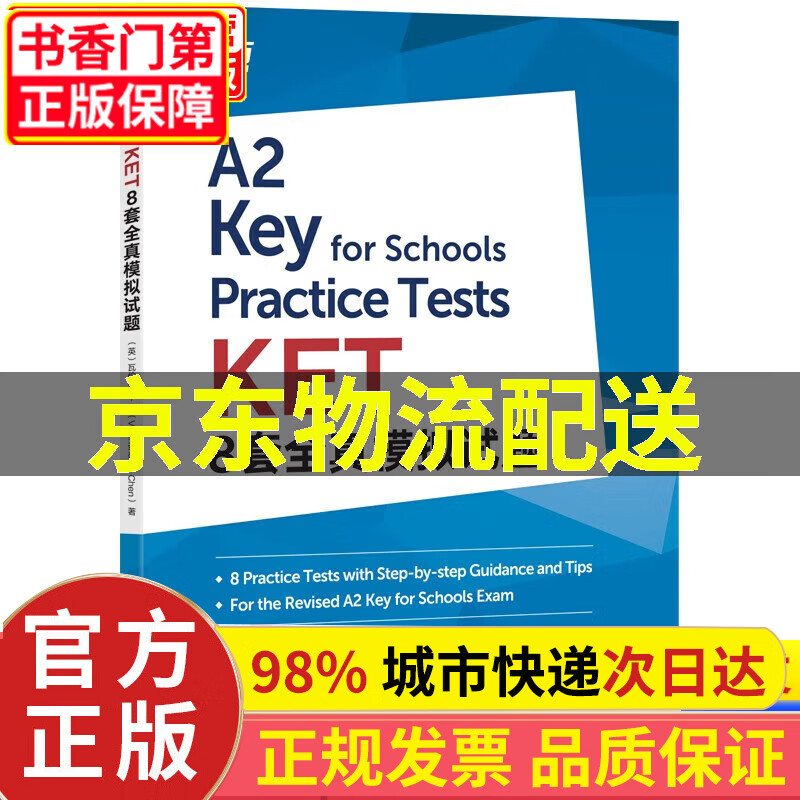 新东方 (2022)KET8套全真模拟试题 对应朗思A2
