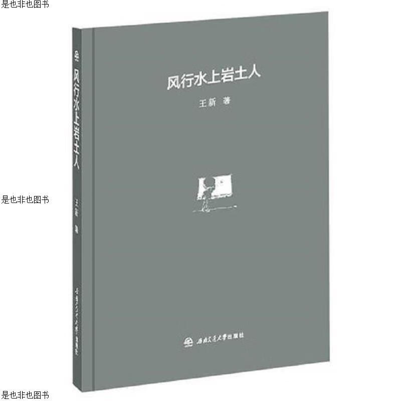 风行水上岩土人