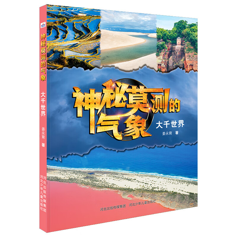 神秘莫测的气象大千世界