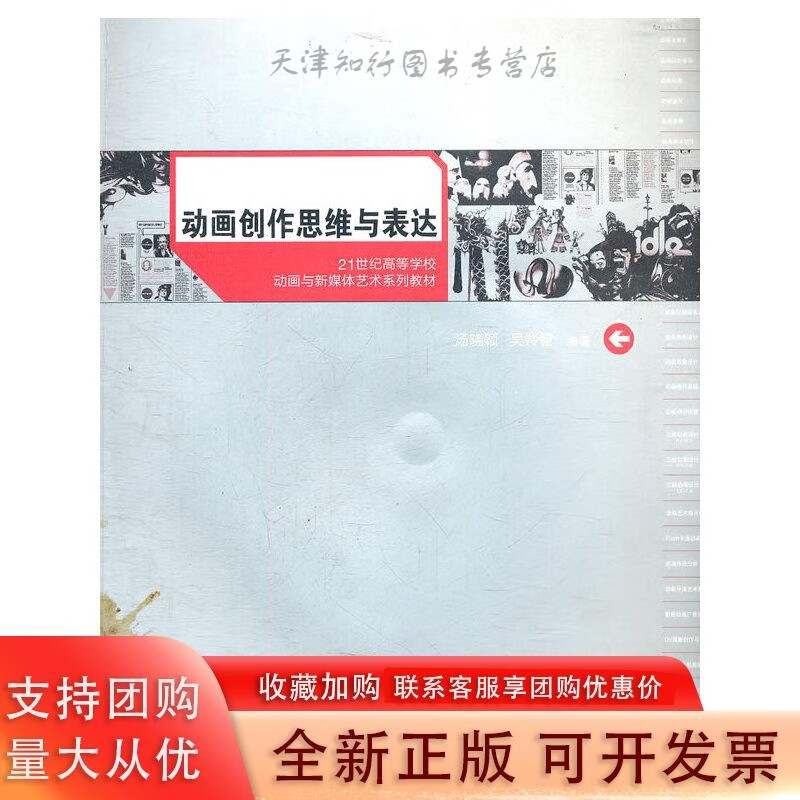 动画创作思维与表达