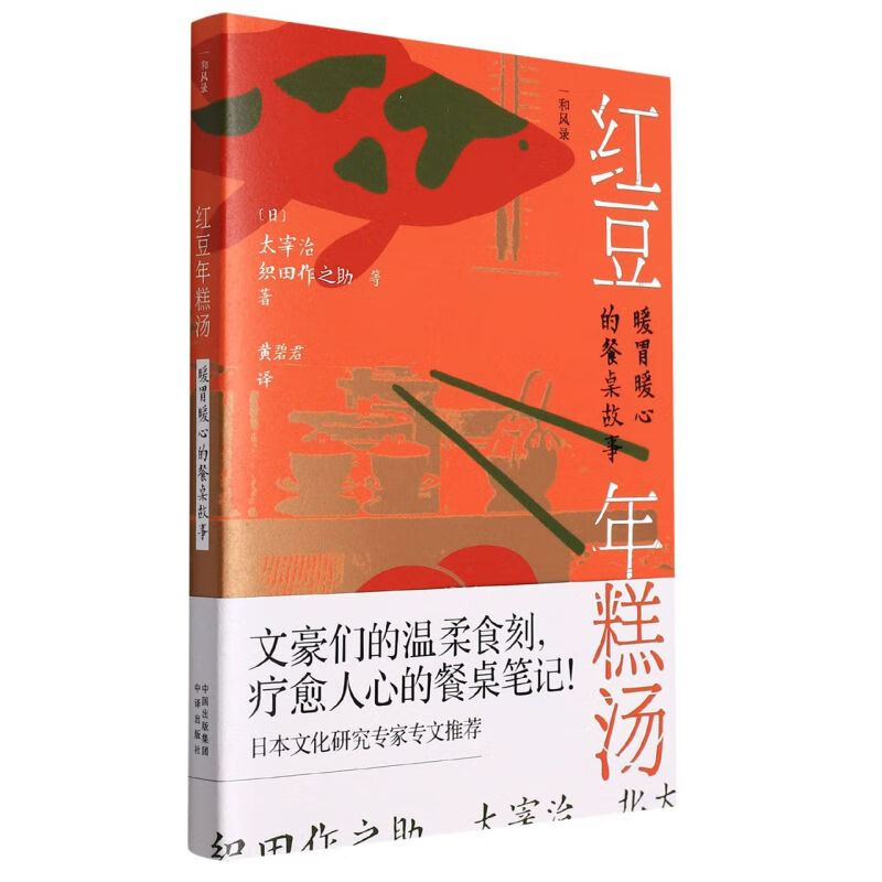 红豆年糕汤(暖胃暖心的餐桌故事)/和风录