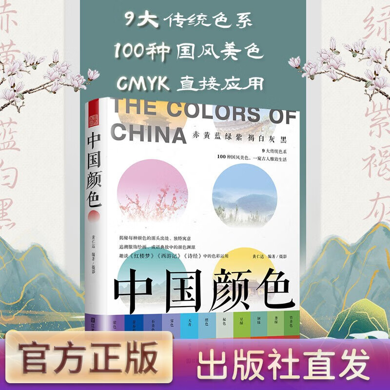 中国颜色 中国古典颜色 颜色搭配 配色设计 颜色教程书籍 零基础 中国传统色彩 色彩搭配图鉴 配色设计 故宫 颜色配色手册 传统配色 艺术设计 颜色搭配