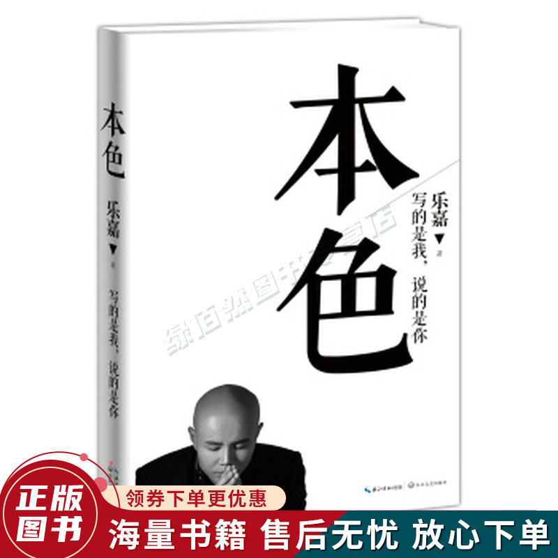 本色：活出真实的自己