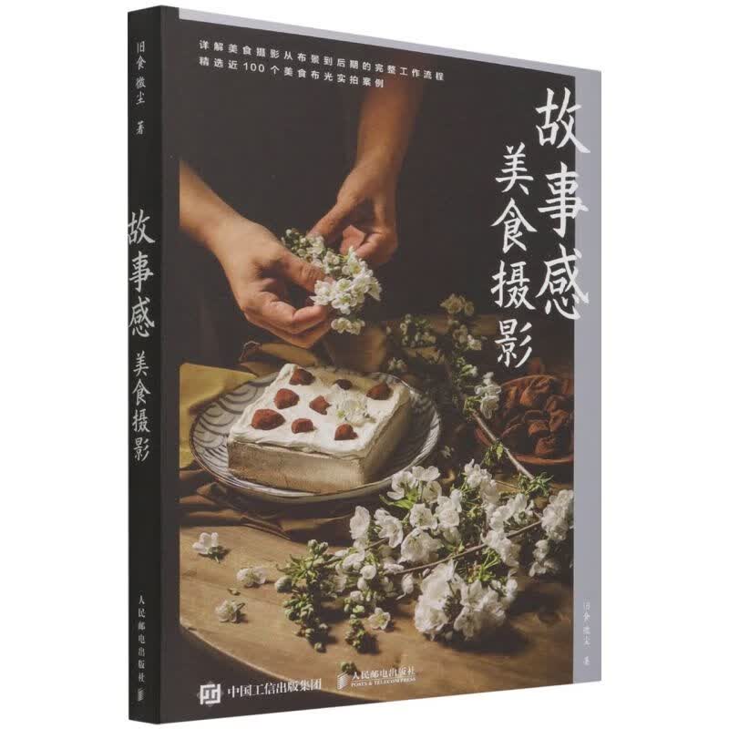 故事感美食摄影