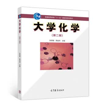 大学化学 张思敬,韩选利