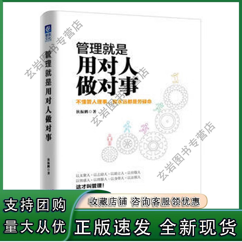 n管理就是用对人做对事