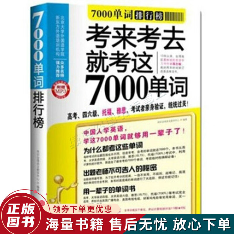 7000单词排行榜