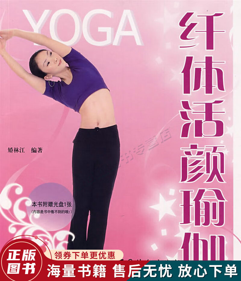 纤体活颜瑜伽