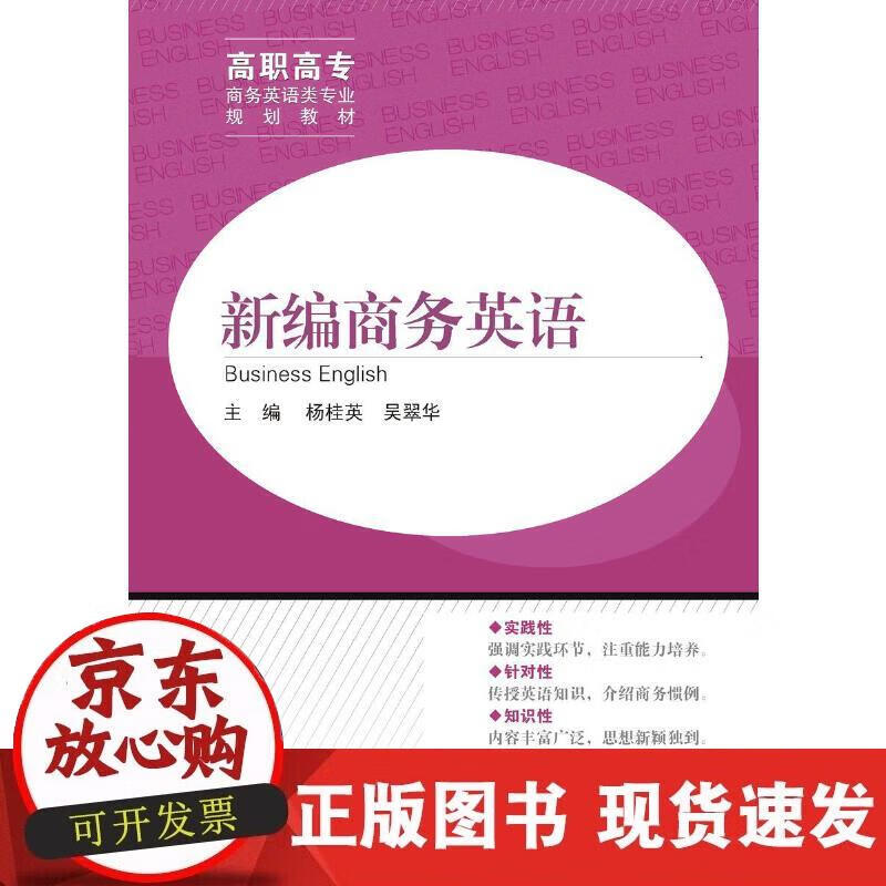 【现货】新编商务英语