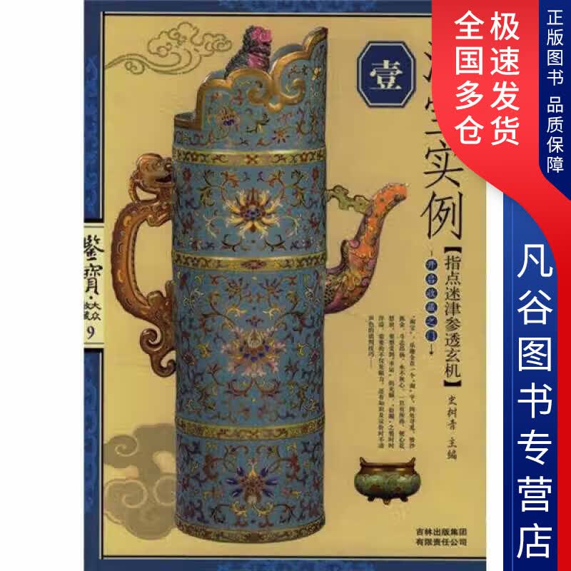 淘 宝实例壹 鉴宝大众收藏9