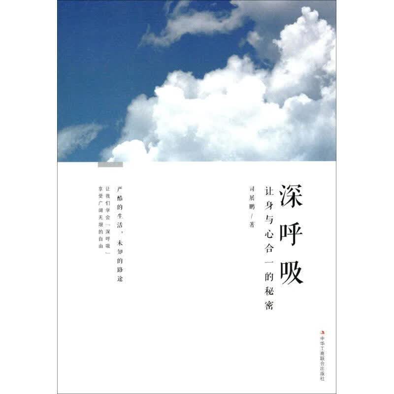 深呼吸【好书，下单速发】