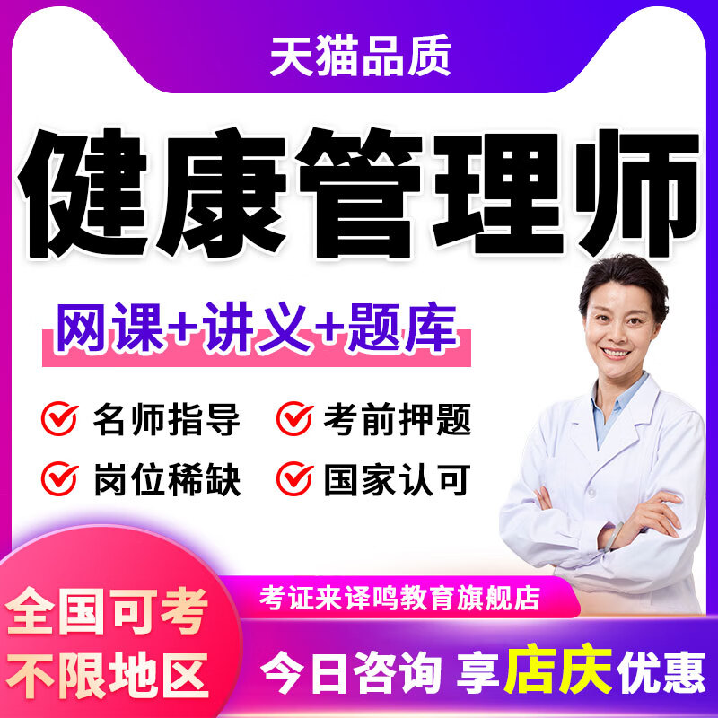 健康管理师证书培训考试教材课程真题题库网课视频公共营养师报名