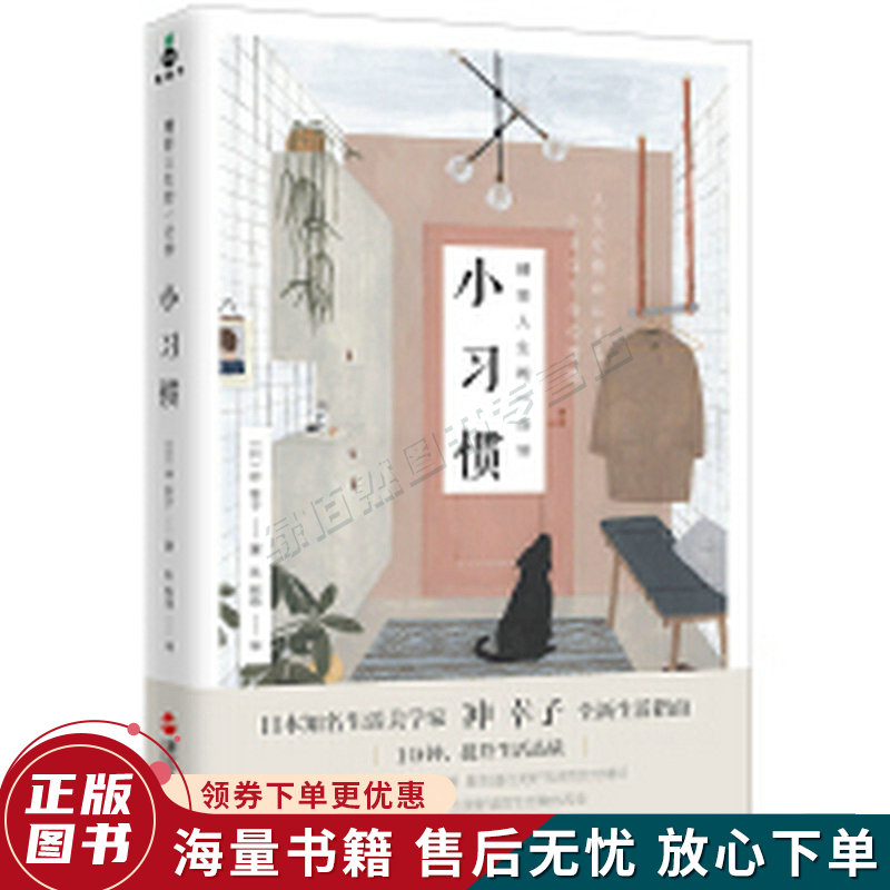 精彩人生的一分钟小习惯