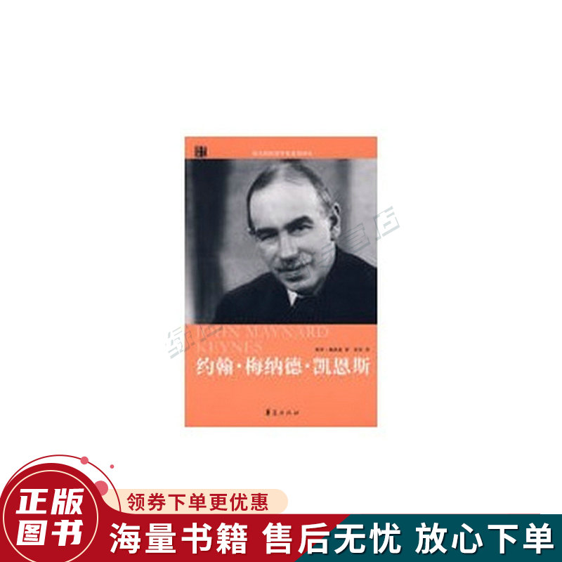 约翰·梅纳德·凯恩斯