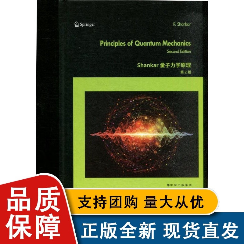 Shaar量子力学原理(第2版) 北京世图
