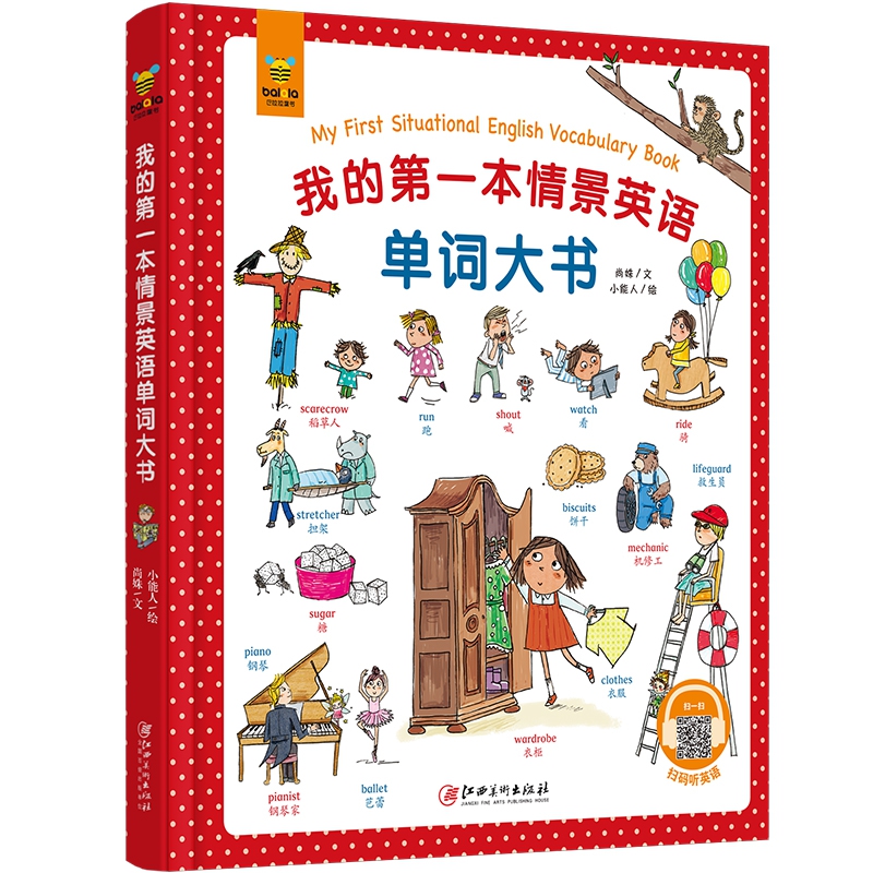 我的第一本情景英语单词大书(精)