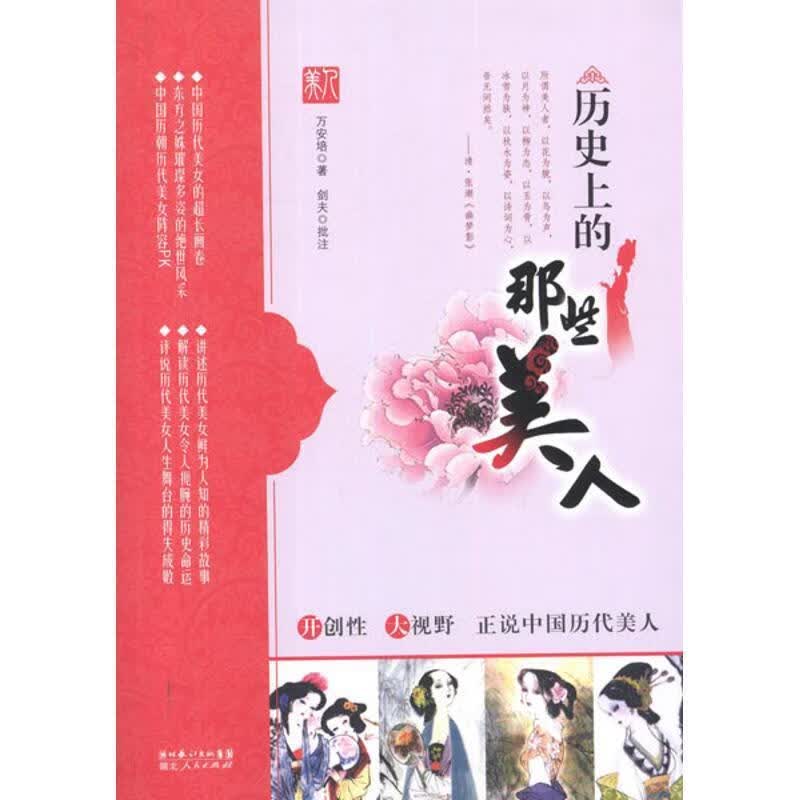 历史上的那些美人