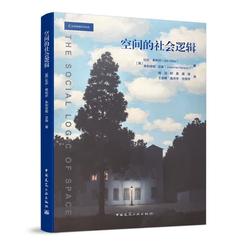 空间的社会逻辑