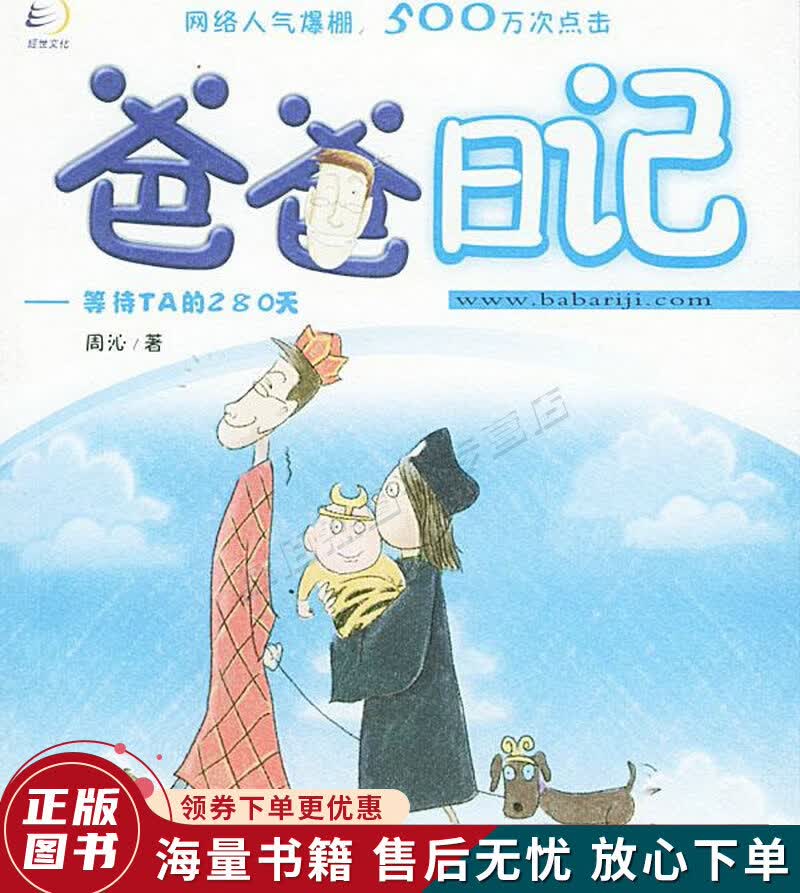爸爸日记