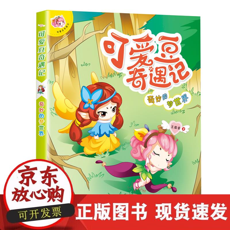 【现货】奇妙的梦世界