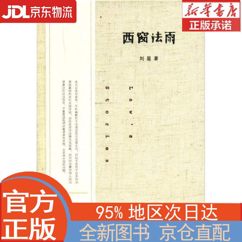 【全新畅销书籍】天下·西窗法雨（精装）