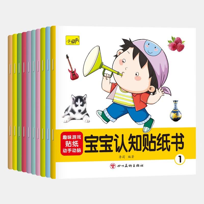 宝宝认知贴纸书（全10册）早教益智卡通贴贴画专注力训练认知启蒙
