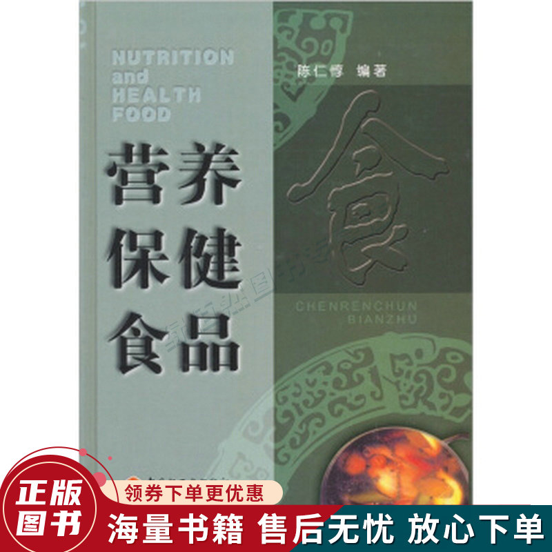 营养保健食品