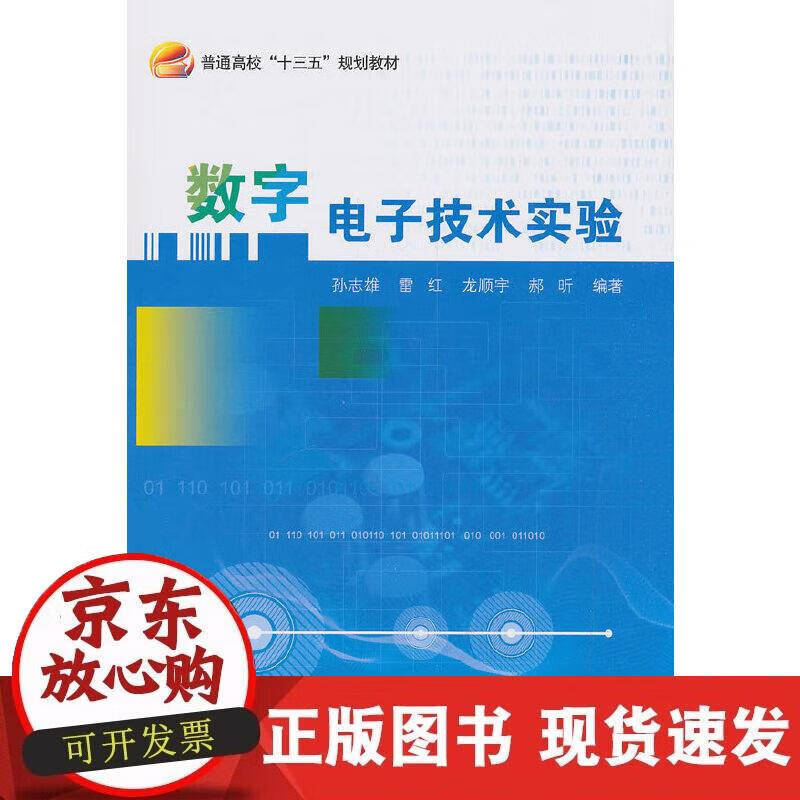 【现货】数字电子技术实验
