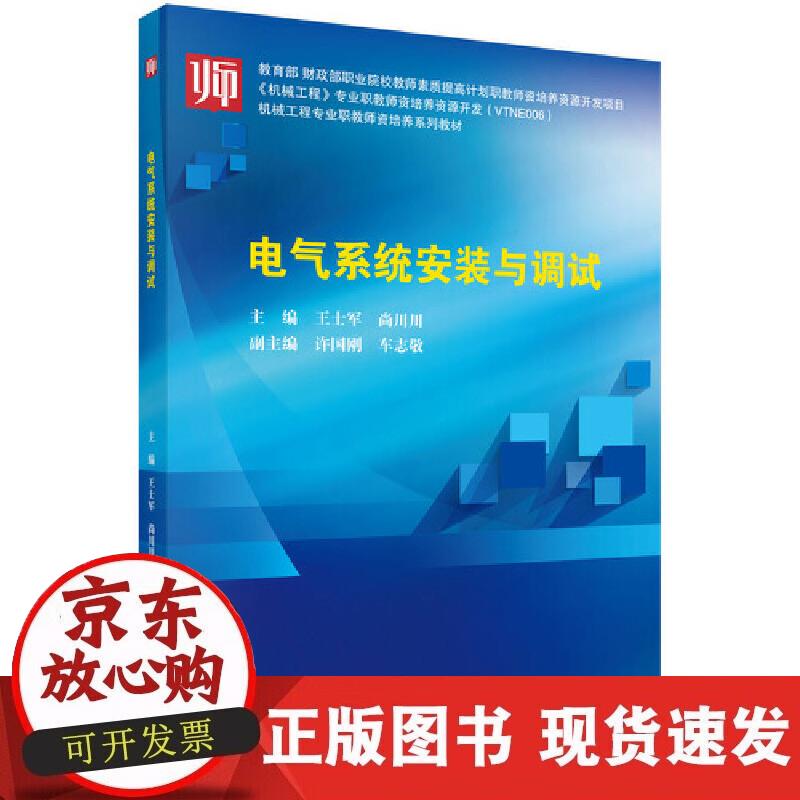 【现货】电气系统安装与调试