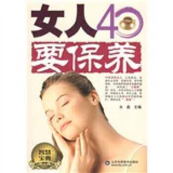 女人40要保养 水淼 著【书】