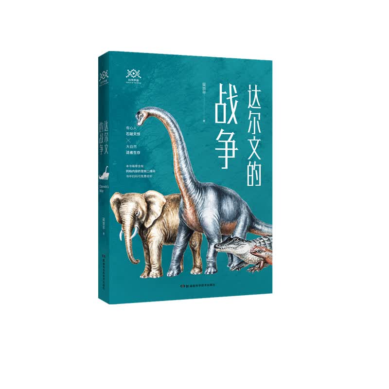 达尔文的战争