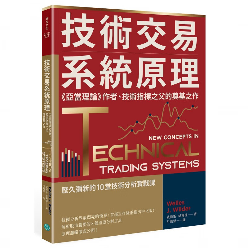 技术交易原理 乐金 威尔斯威尔德 台版书籍【神话典传图书专营店】
