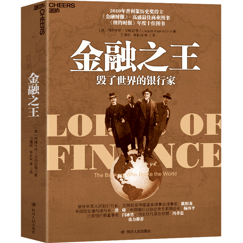 金融之王(毁了世界的银行家)