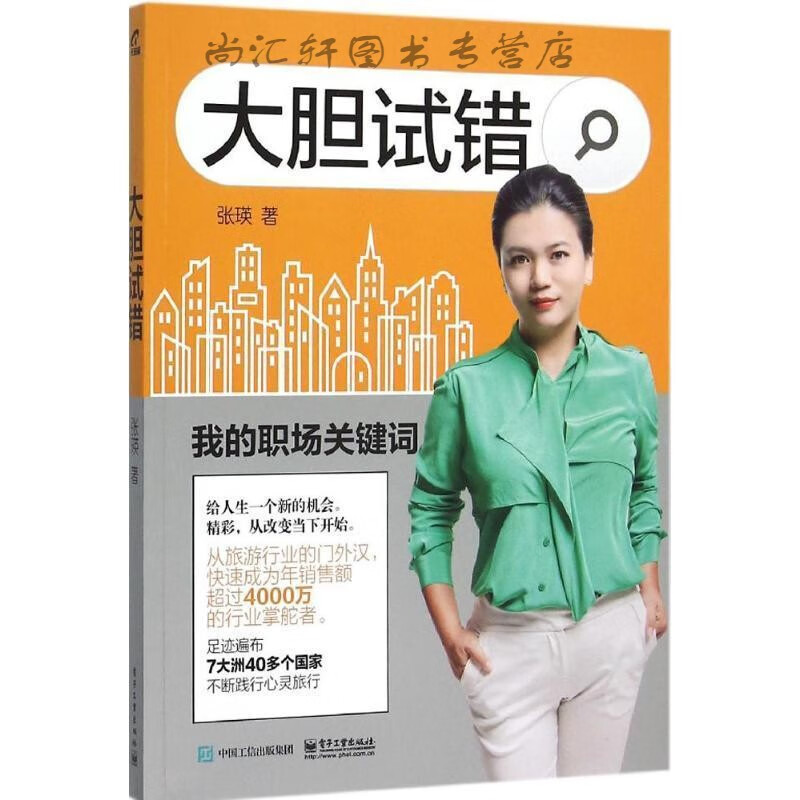 大胆试错