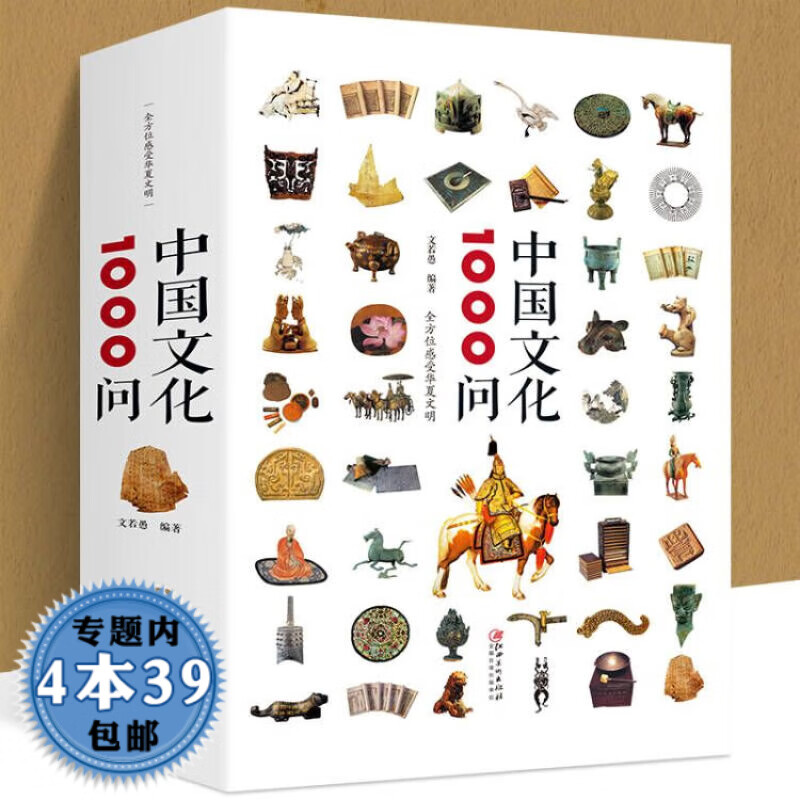 【包邮】 中国文化1000问 定价39.8