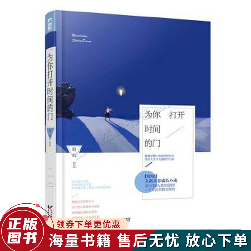 为你打开时间的门