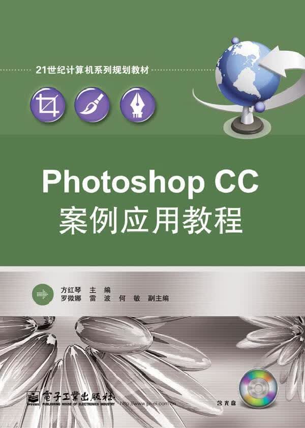 RT Photoshop CC案例应用 方红琴工业社计算机与网络