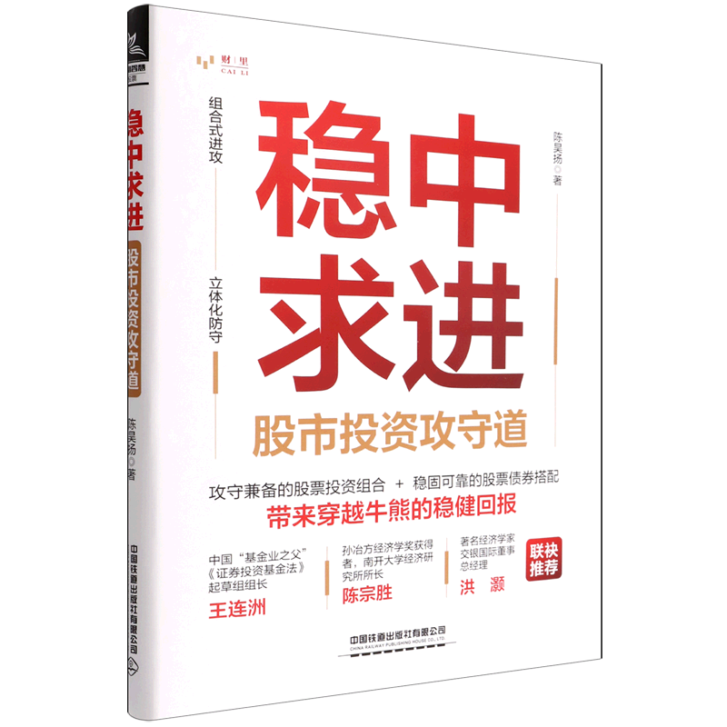稳中求进(股市投资攻守道)
