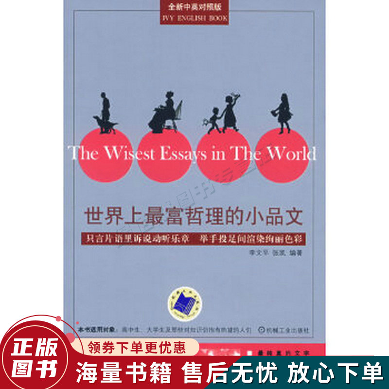世界上富哲理的小品文