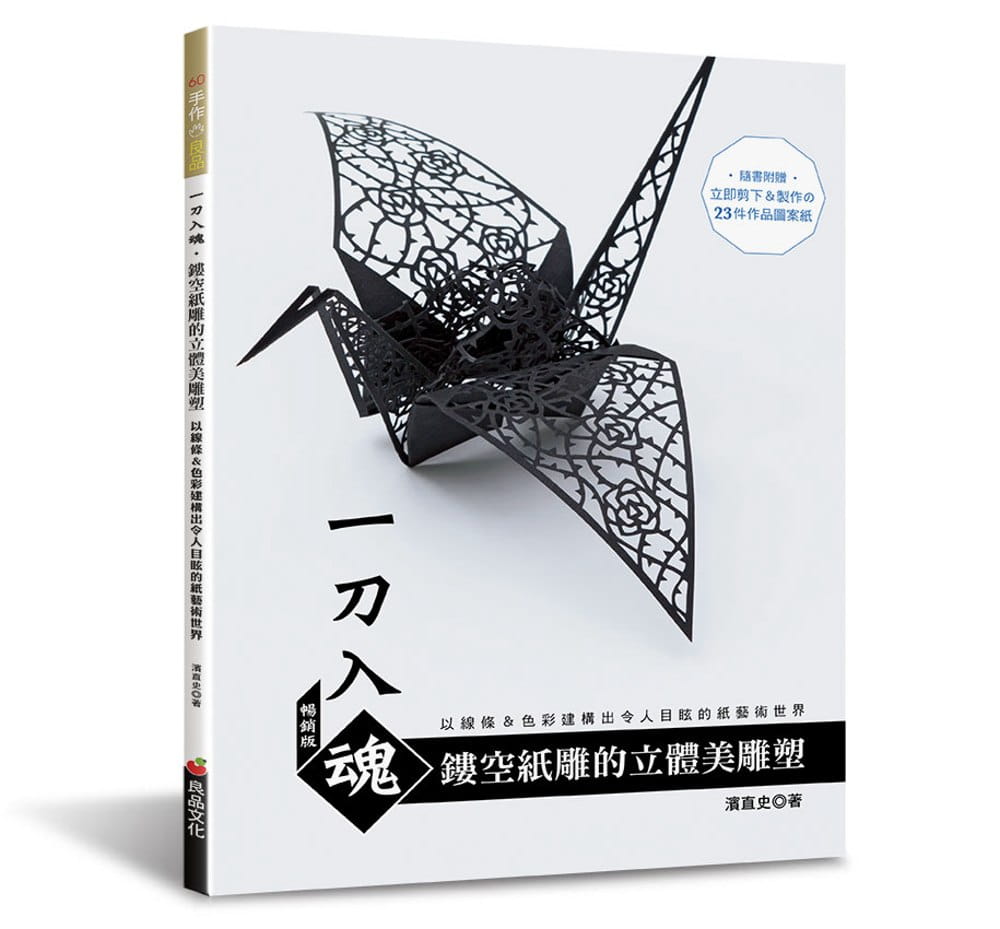在途 滨直史一刀入魂．镂空纸雕立体美雕塑：以线条＆色彩建构出令人目眩的