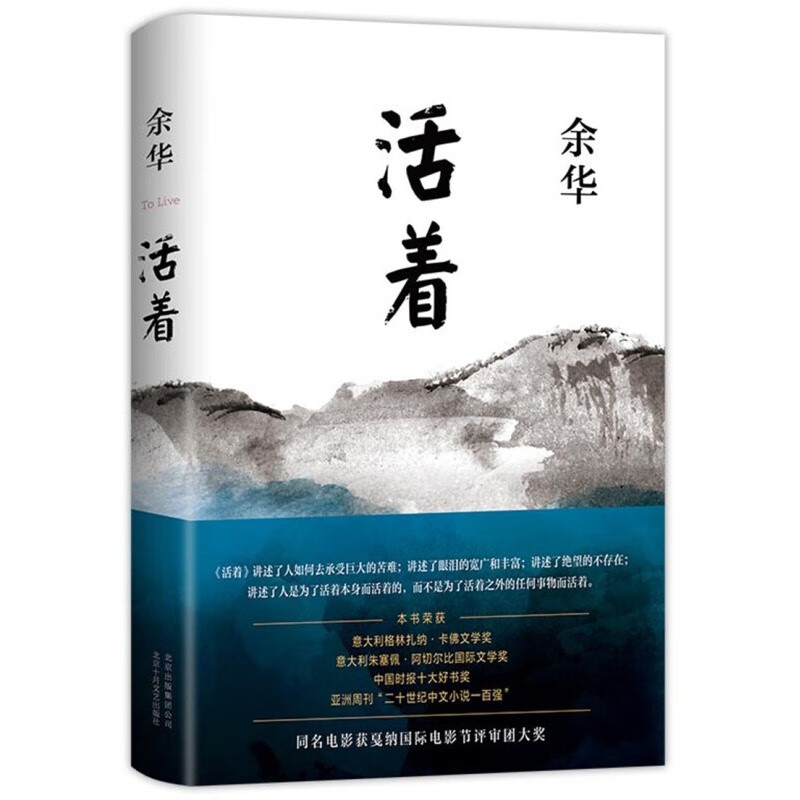 余华：活着 文学名家作品小说
