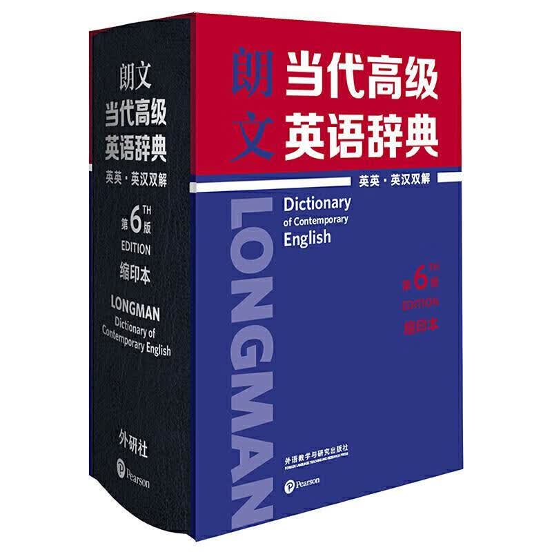 朗文当代高级英语辞典(英英.英汉双解)(第6版)(缩印本) 带盒子