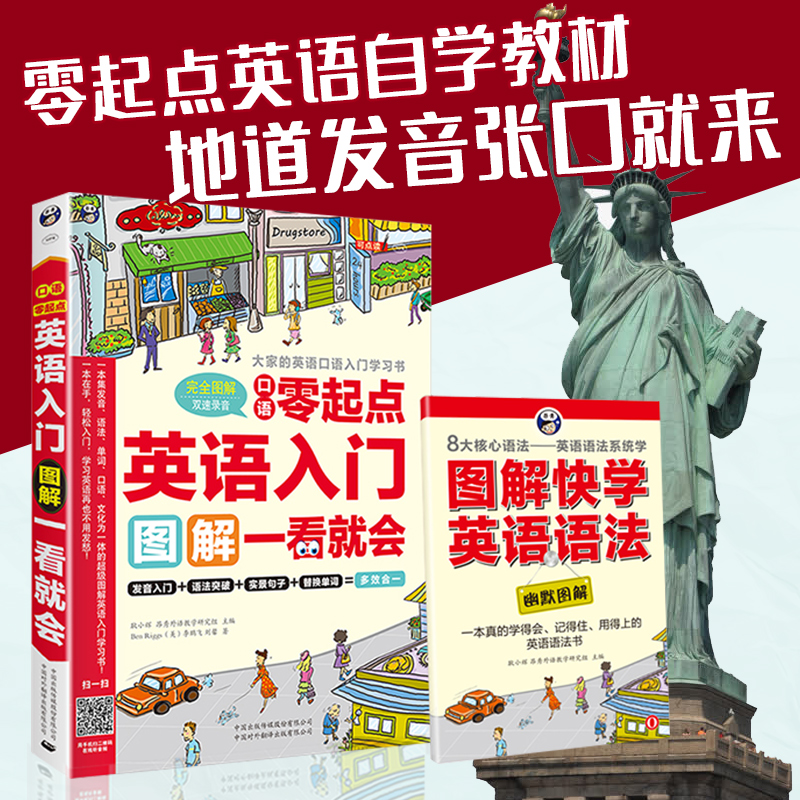双速录音 零起点英语入门 图解一看就会 国际音标 英语口语自学书籍 零基础自学英语书