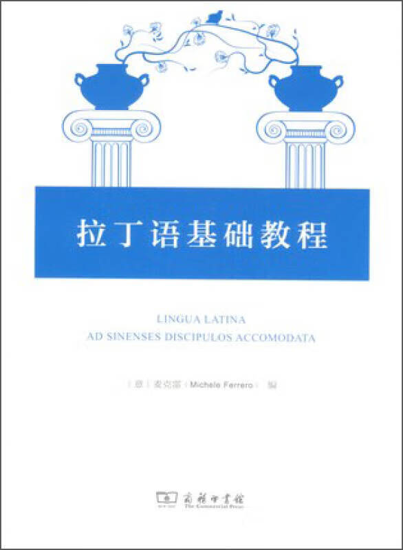 拉丁语基础教程【好书】