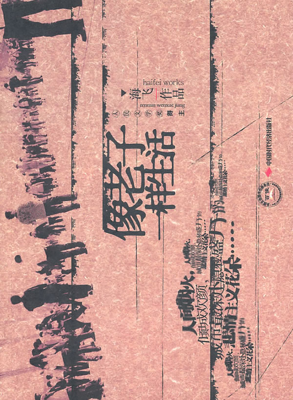 像老子一样生活【现货】