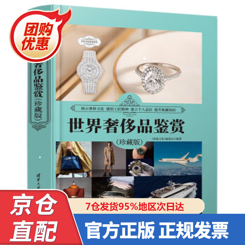 【新书】世界品鉴赏（珍藏版）（世界文化鉴赏系列） 《深度文化》编委会 9787302574408 清华大