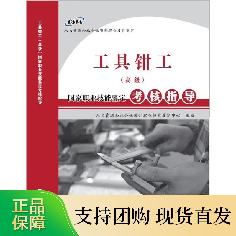 工具钳工（）国家职业技能鉴定考核指导