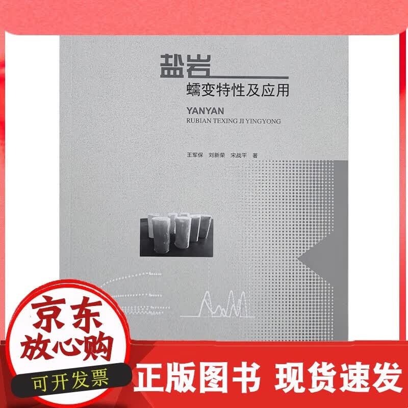 盐岩蠕变特性及应用C
